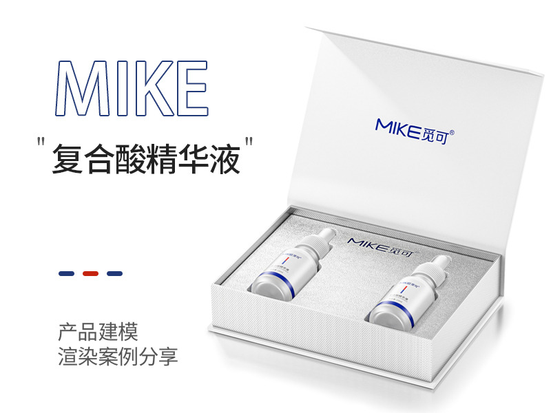 mike觅可复合酸精华液产品+套盒建模+多角度渲染图分享_爱设计的WANG-站酷ZCOOL