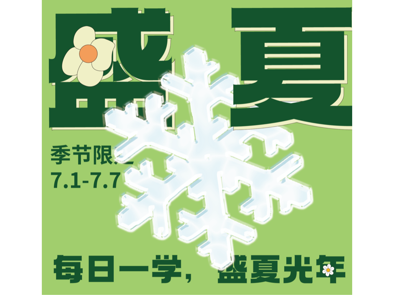 Day12 第十二天-盛夏_龟龟怪-站酷ZCOOL