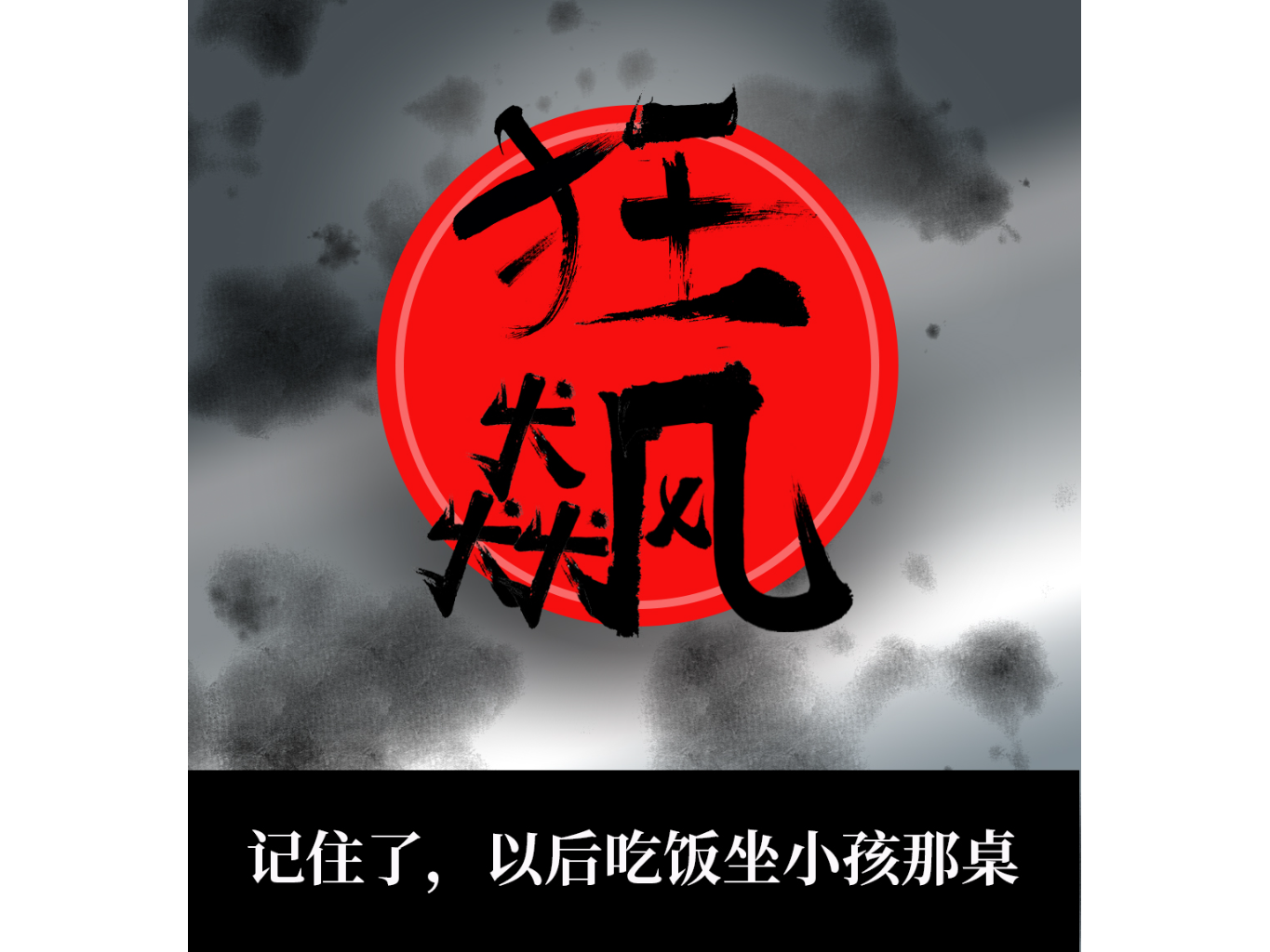 欢迎留言点评_最特别的相遇-站酷ZCOOL