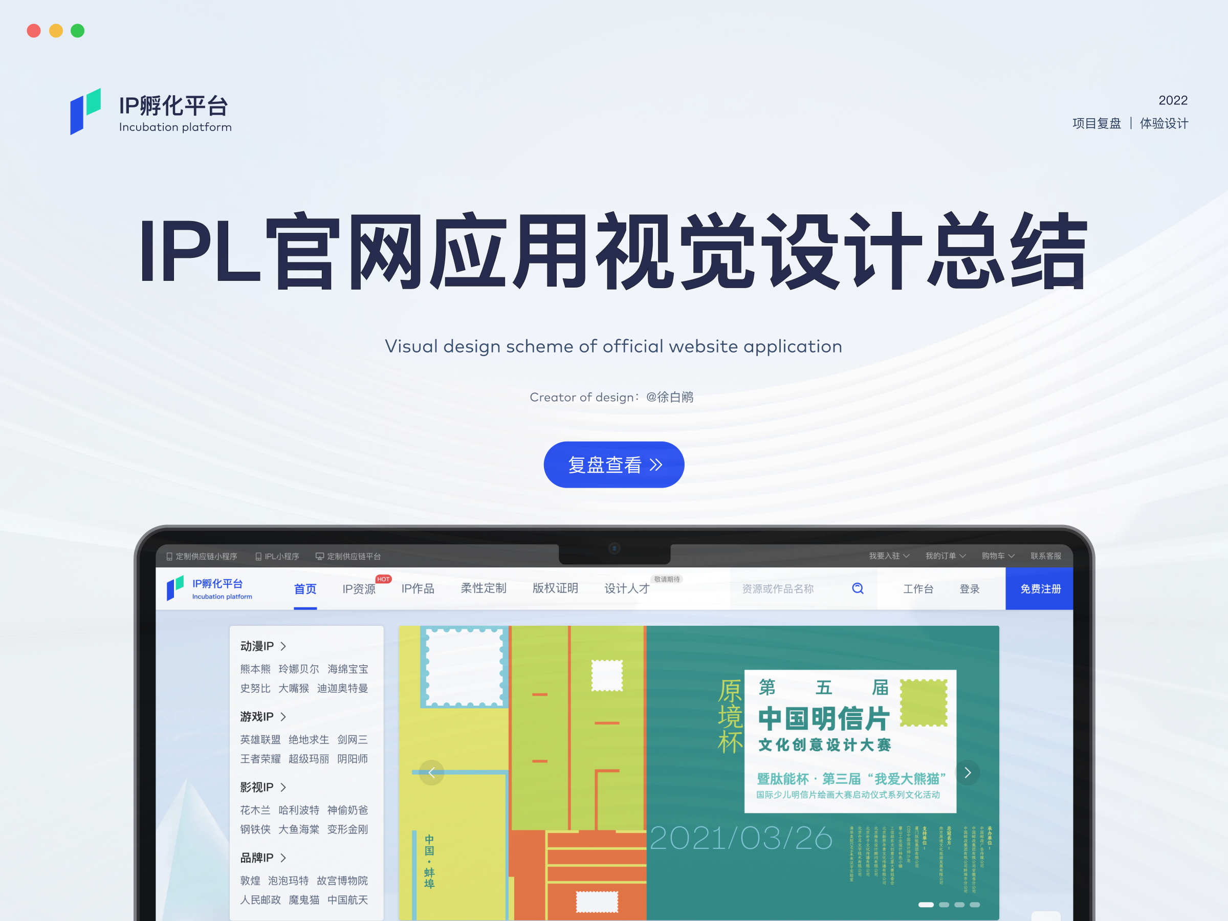 IPL官网 WUI/UX 设计总结_徐白鹇-站酷ZCOOL