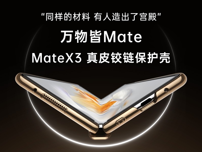 卡伦顿-HUAWEI MateX3丨Magic V2真皮铰链手机壳详情页_乐以Li-站酷ZCOOL