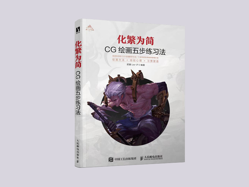 化繁为简 CG绘画五步练习法_编辑小羽-站酷ZCOOL