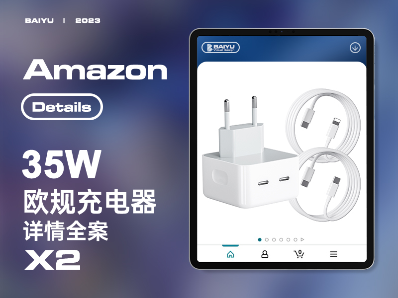 亚马逊详情X2/欧规充电器PD35W/3C详情页A+_记录生活的山闻鱼-站酷ZCOOL