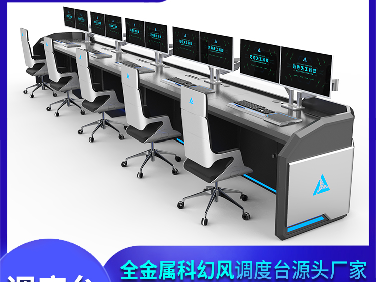 组合式多媒体控制台 智能调度操作台 指挥中心联席工位_巧夺天工科技-站酷ZCOOL