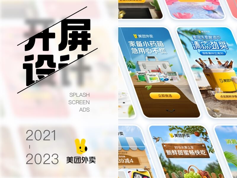 2021-2023开屏设计_倔强design-站酷ZCOOL