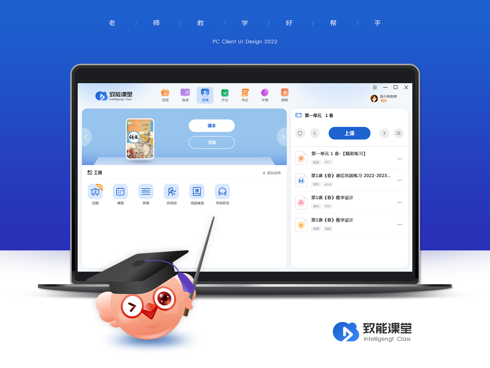 致能课堂-教师教学客户端_海纳艺创UI设计-站酷ZCOOL