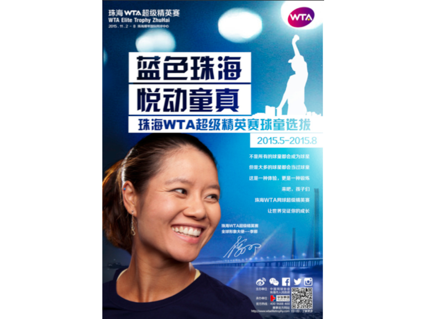 珠海WTA超级精英赛.png_哈密瓜crystal-站酷ZCOOL