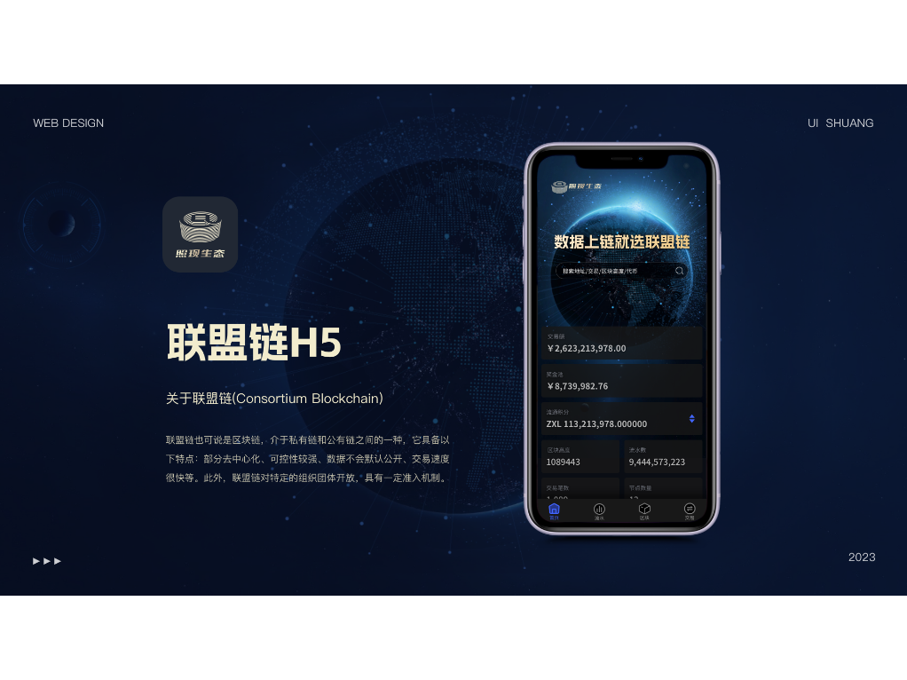 联盟链H5/PC端/响应式设计/区块链/积分上链/存证/2022_大王叫我来巡山92-站酷ZCOOL