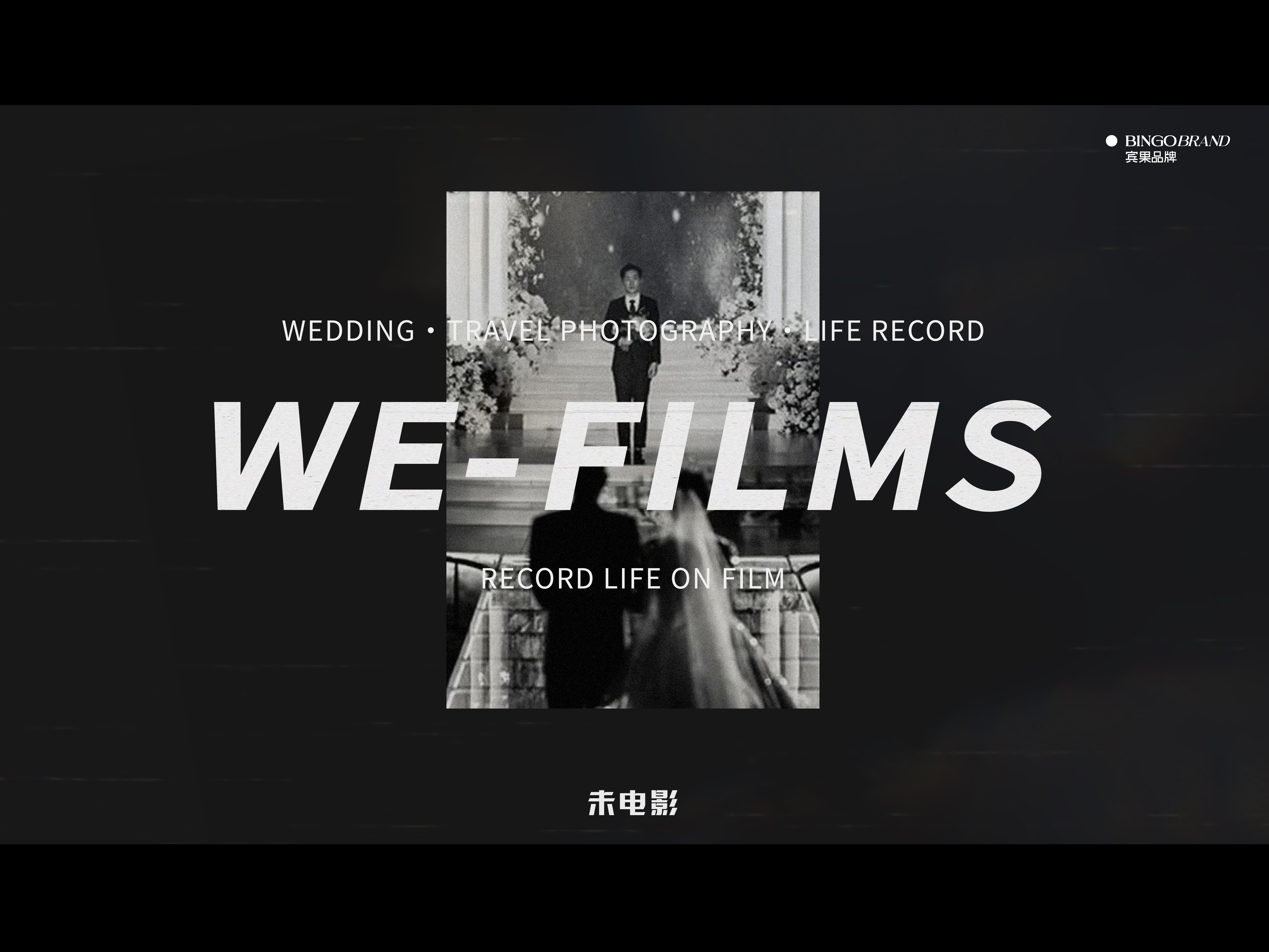 we-films 未电影 摄影品牌全案设计_AJ宾果品牌设计-站酷ZCOOL