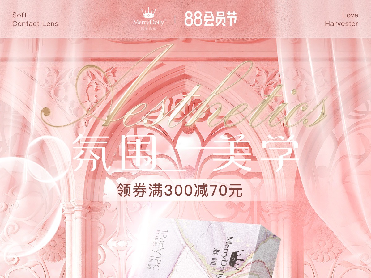 2023-美瞳隐形眼镜天猫88会员节活动首页_Hokimoo-站酷ZCOOL