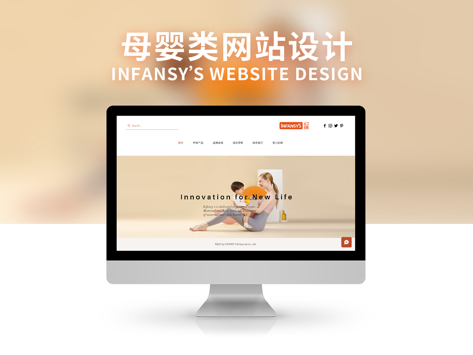 母婴类官网设计-INFANSY'S幻曦_侯文鸽-站酷ZCOOL