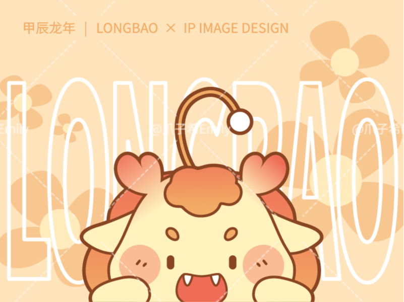 小龙宝之2024龙年IP吉祥物文创设计_爪子希Emily-站酷ZCOOL
