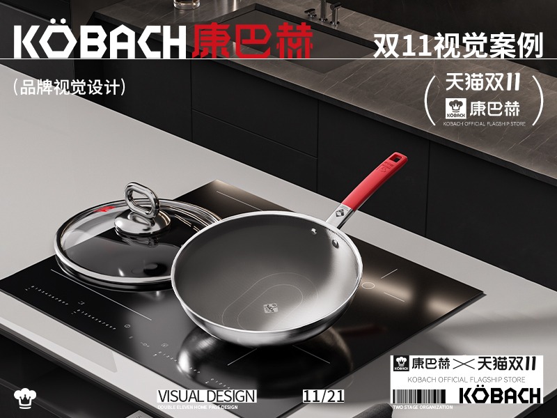 康巴赫2023双11视觉案例_恬觅-站酷ZCOOL