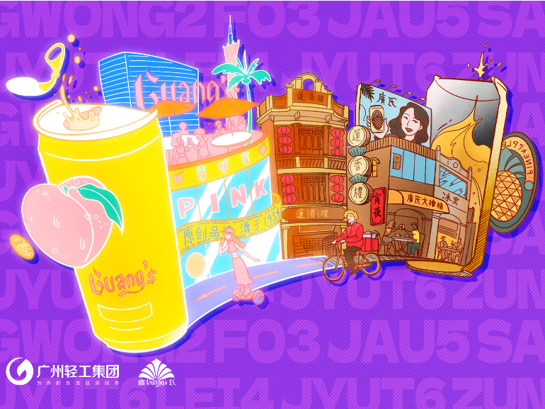 广州轻工集团比稿-广货有新意，粤嚟粤中意_Holam_Mo-站酷ZCOOL