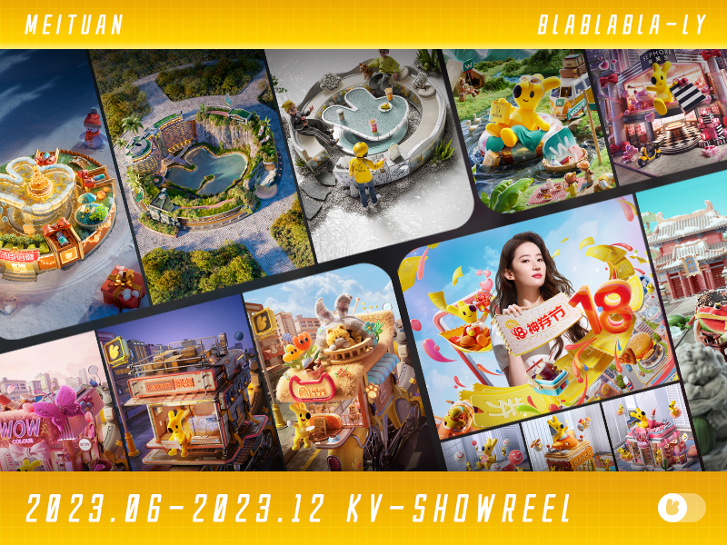 美团「2023海报作品合集」_Blablablaaaa-站酷ZCOOL