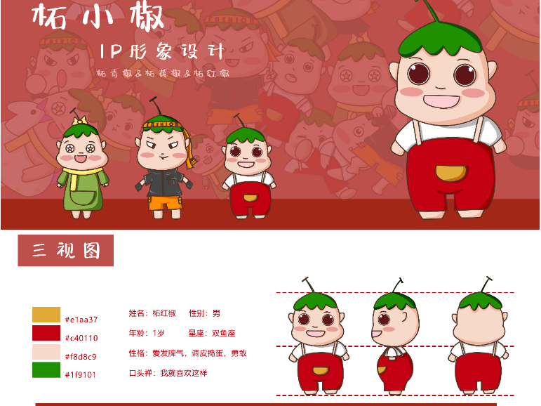 柘小椒IP形象设计_南极女孩-站酷ZCOOL