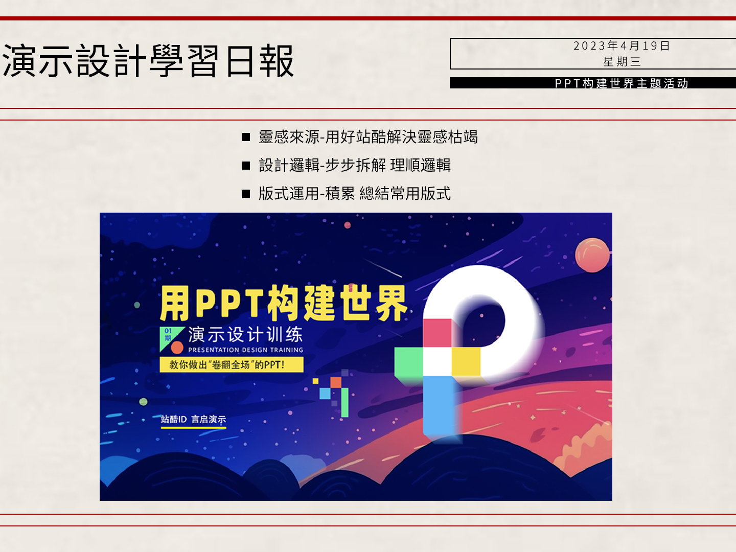 【DAY01】学习日报设计_福恩fuen-站酷ZCOOL