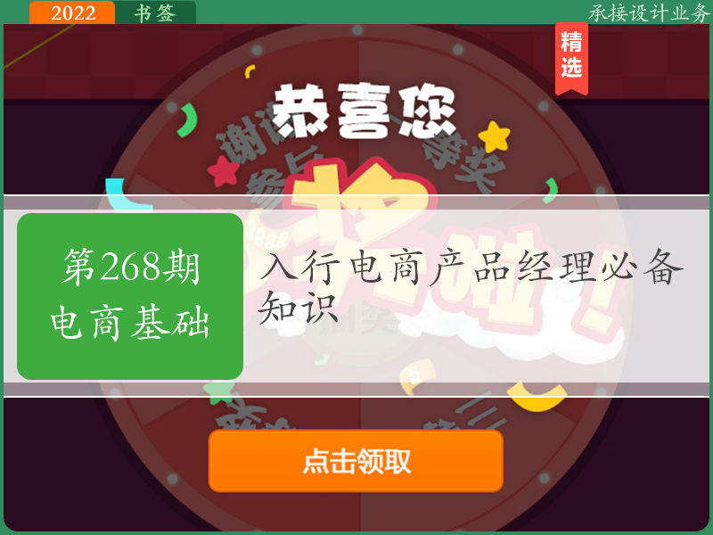 第268期-[电商基础]入行电商产品-2022设计之旅34_骆驼在南京-站酷ZCOOL