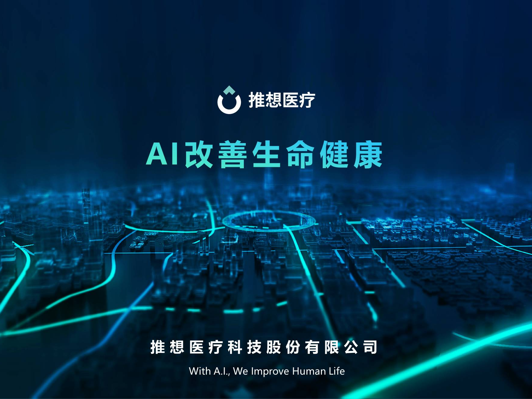 推想医疗@PPT样例-深色系_饼干带鱼Viki-站酷ZCOOL