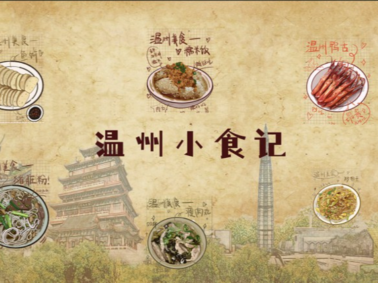 温州美食_Srslyr880-站酷ZCOOL