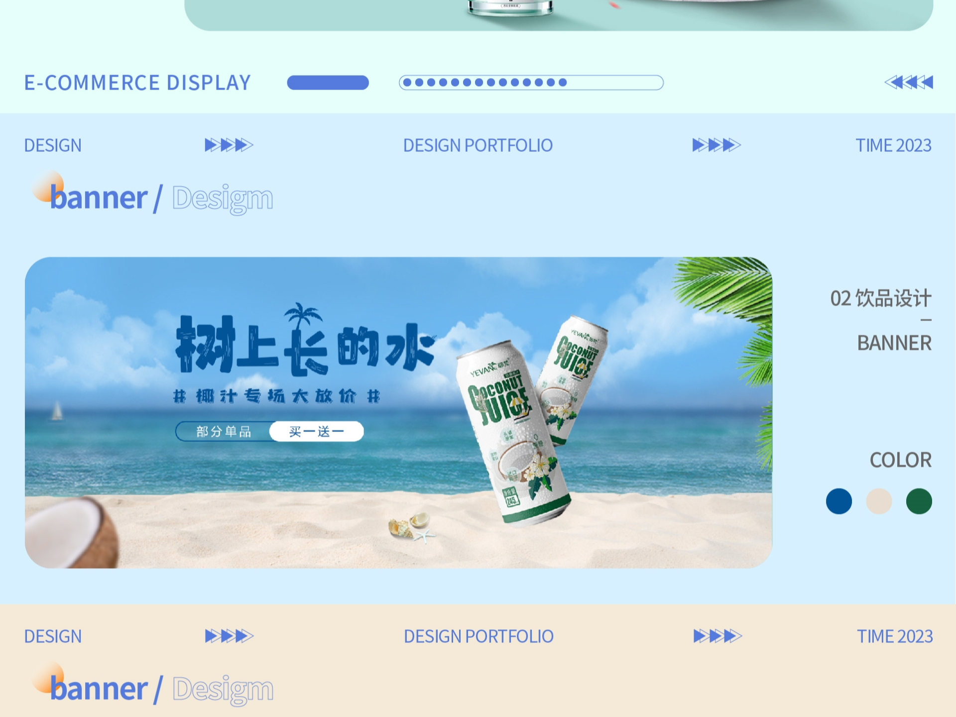 电商作品集_Z398733709-站酷ZCOOL