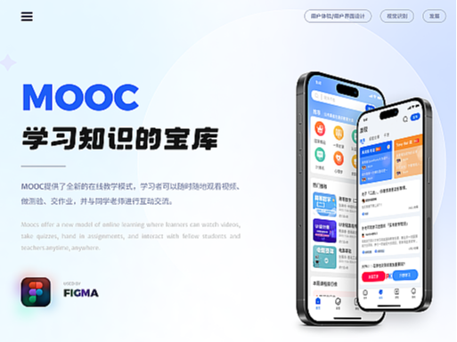 MOOC线上教育项目_明悦及时回-站酷ZCOOL