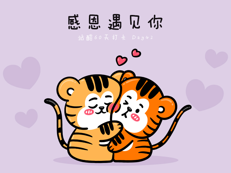 感恩遇见你_Manman_贰2-站酷ZCOOL