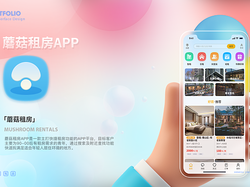 蘑菇租房APP_消失了1234-站酷ZCOOL