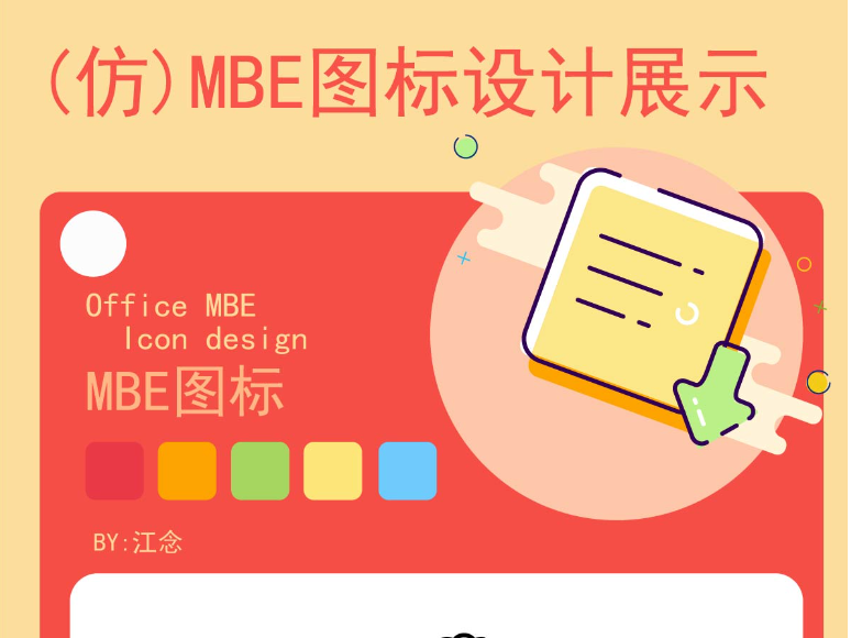 MBE图标_jiangnian-站酷ZCOOL