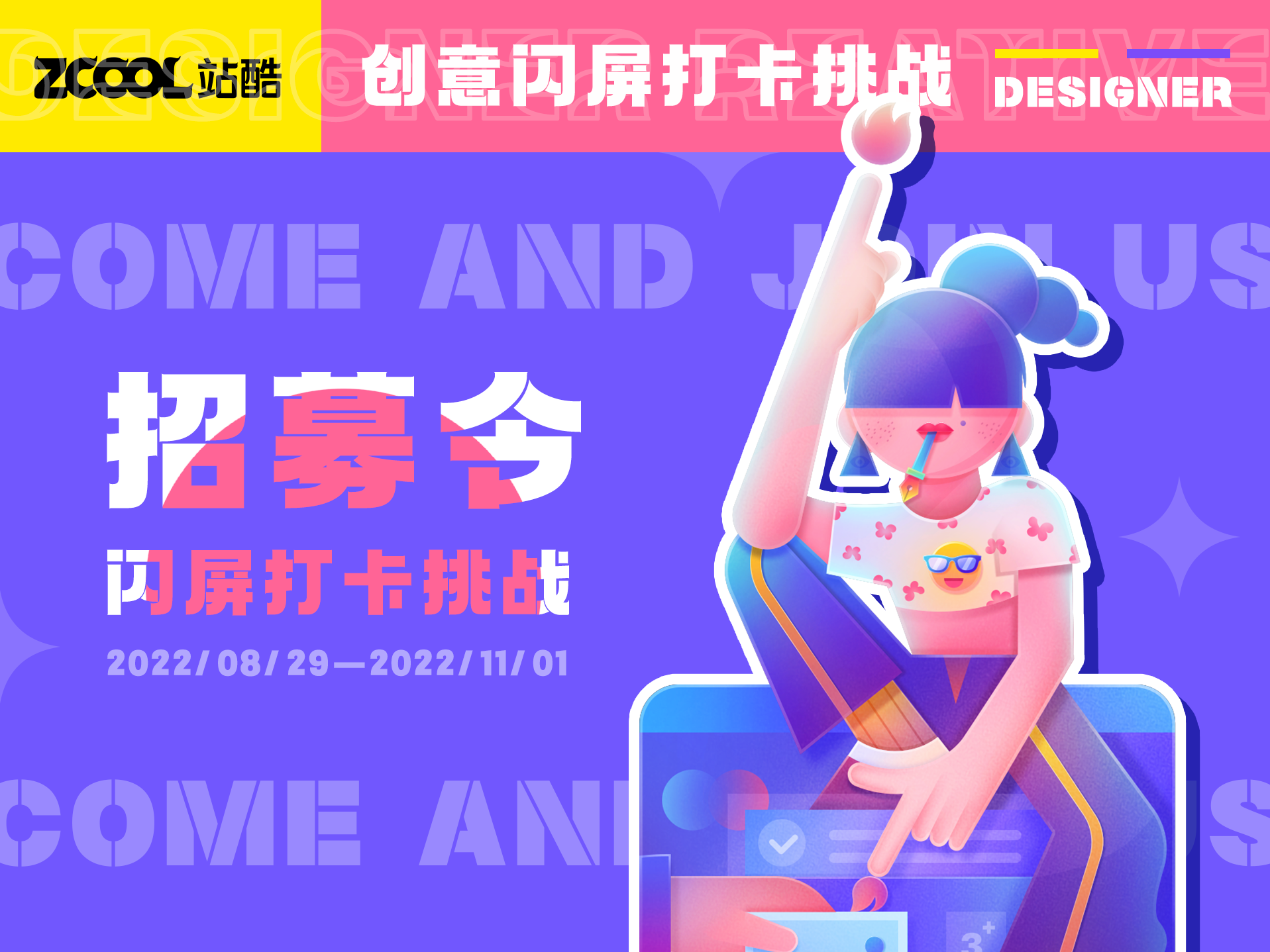 #绝活图师#闪屏打卡挑战招募令_DOLPHIN_花卷-站酷ZCOOL