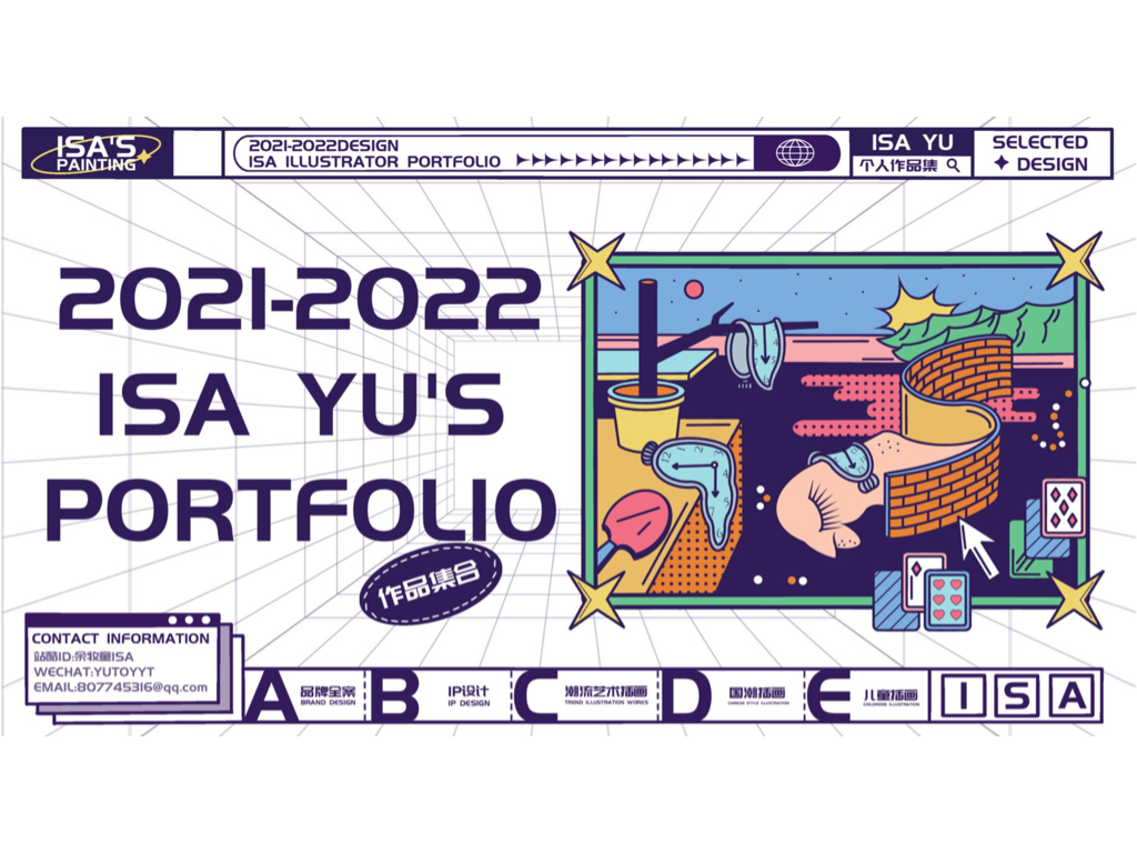 作品集 | 余牧童插画求职作品集_余牧童ISA-站酷ZCOOL