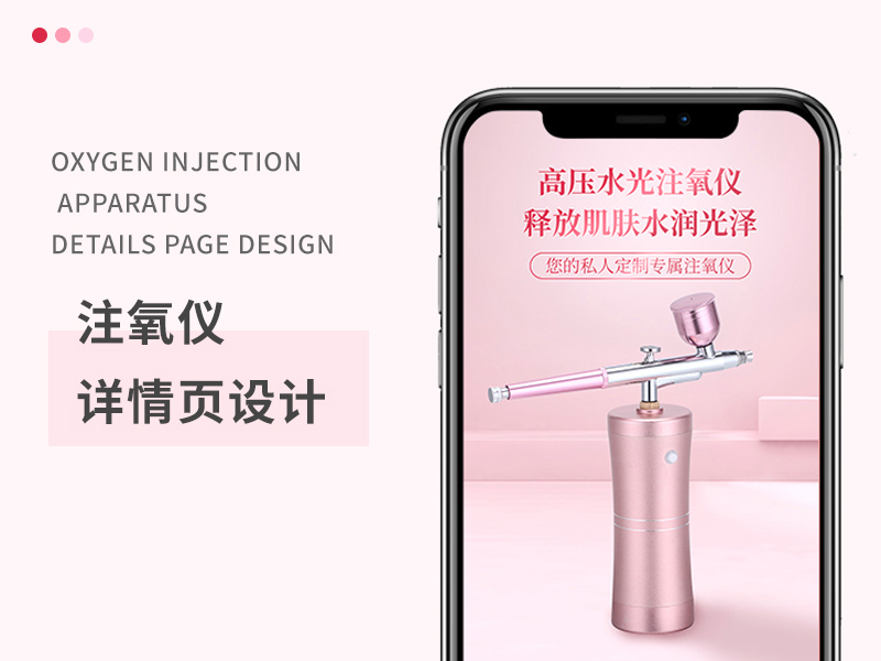 美妆类美容仪器注氧仪详情页设计_黄大瓜瓜瓜-站酷ZCOOL