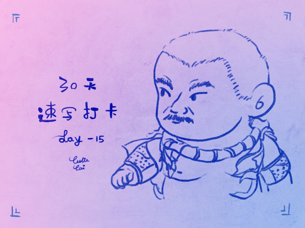 30天速写打卡-15_Leslie菜肉包-站酷ZCOOL