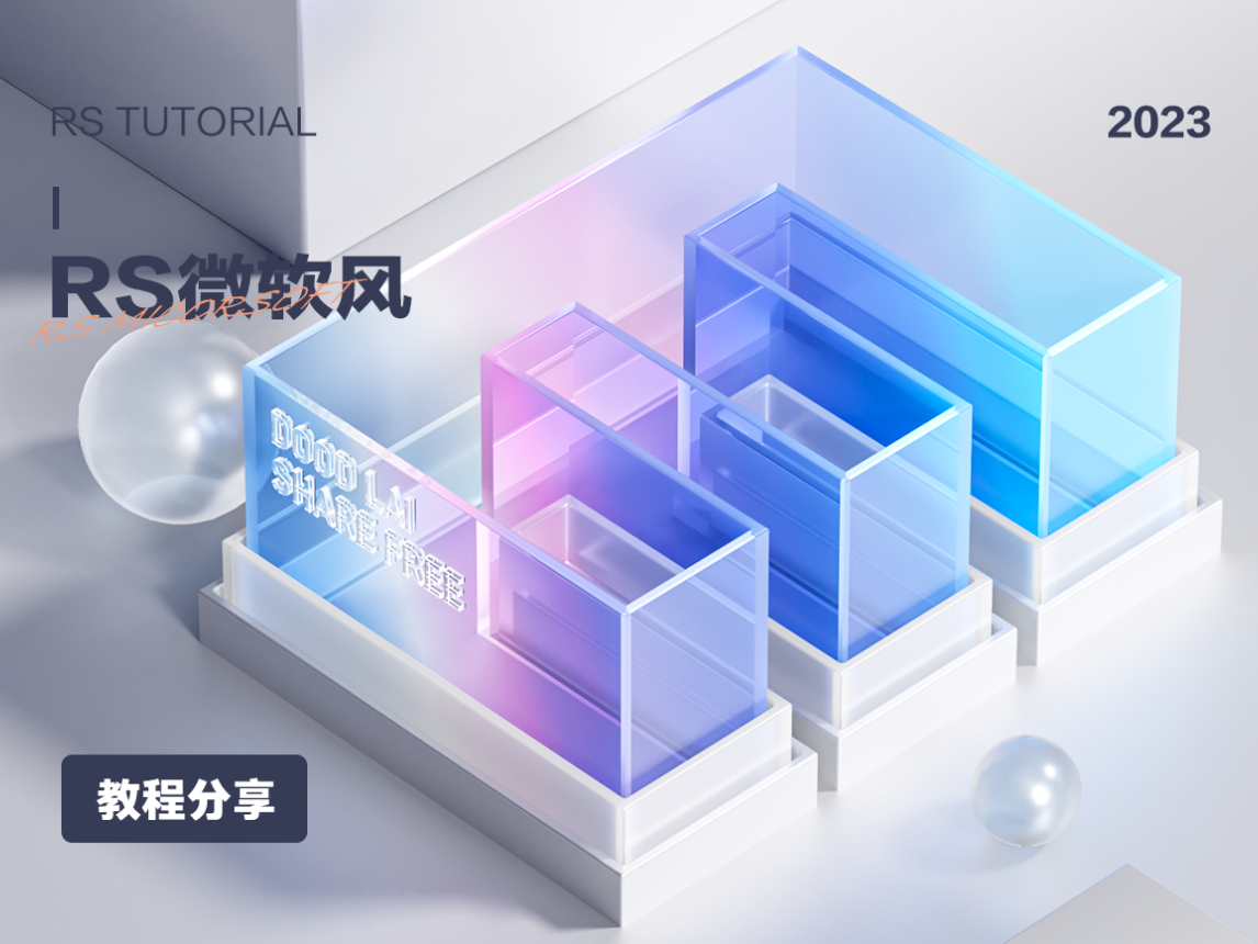 c4d微软风_素材网站_图片免费下载-ZCOOL站酷