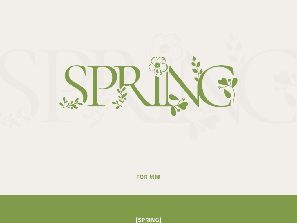 SPRING- 字体设计_别枝惊鹊Layko-站酷ZCOOL