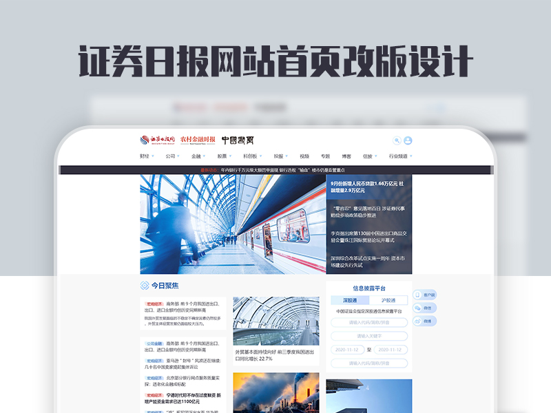 证券日报官网首页改版设计_bikwanchau-站酷ZCOOL