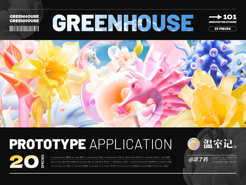 【温室记】未知的风雨——PPT设计_凉了药-站酷ZCOOL