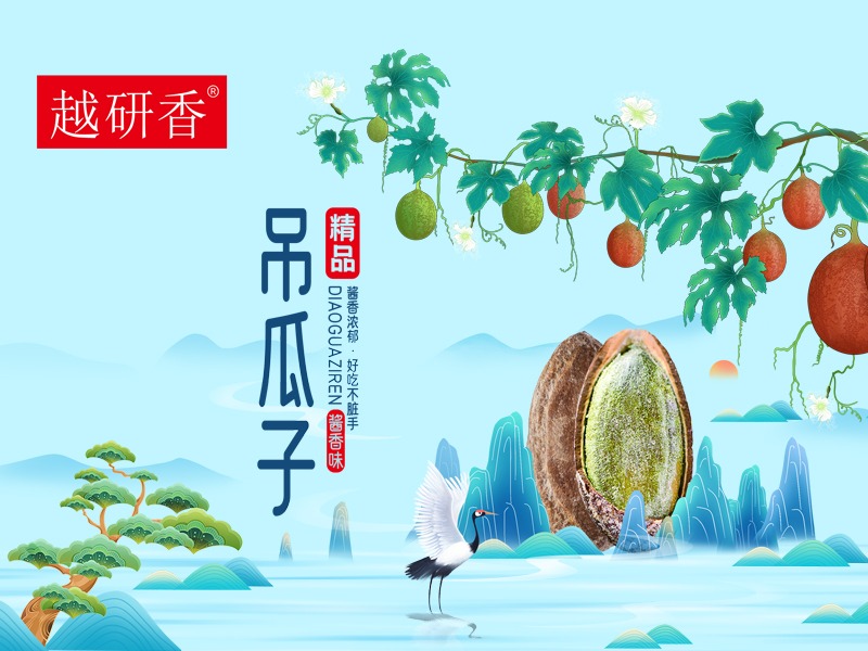 越研香×晨邦创意 吊瓜子包装设计（已商用）_晨邦创意-站酷ZCOOL