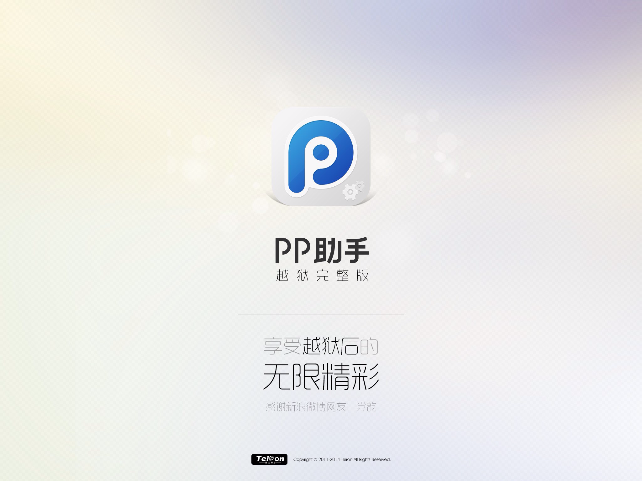 PP助手2.0-iPad-2_kingskyxk-站酷ZCOOL