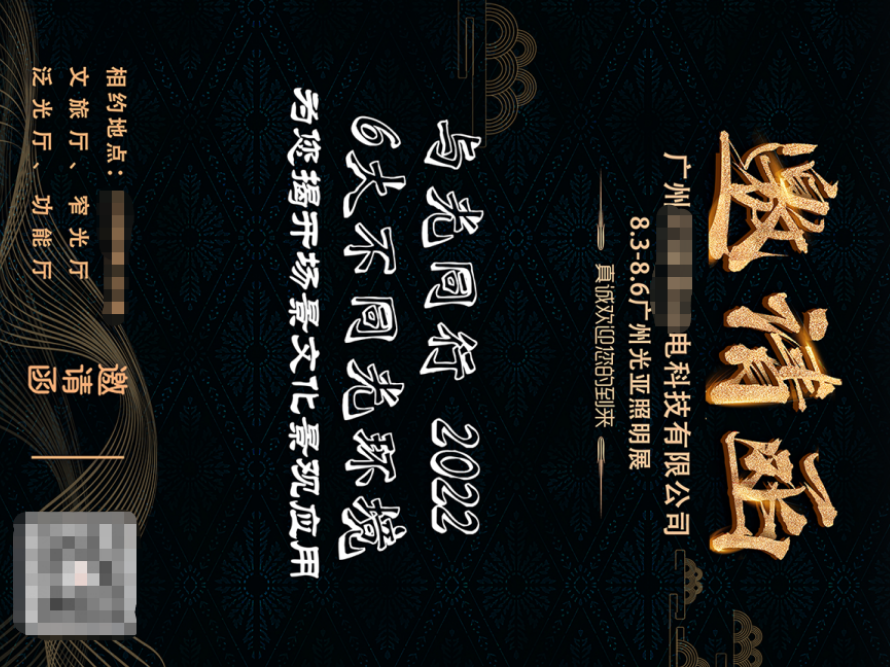 2022中国.广州光亚展邀请函_小妖97-站酷ZCOOL