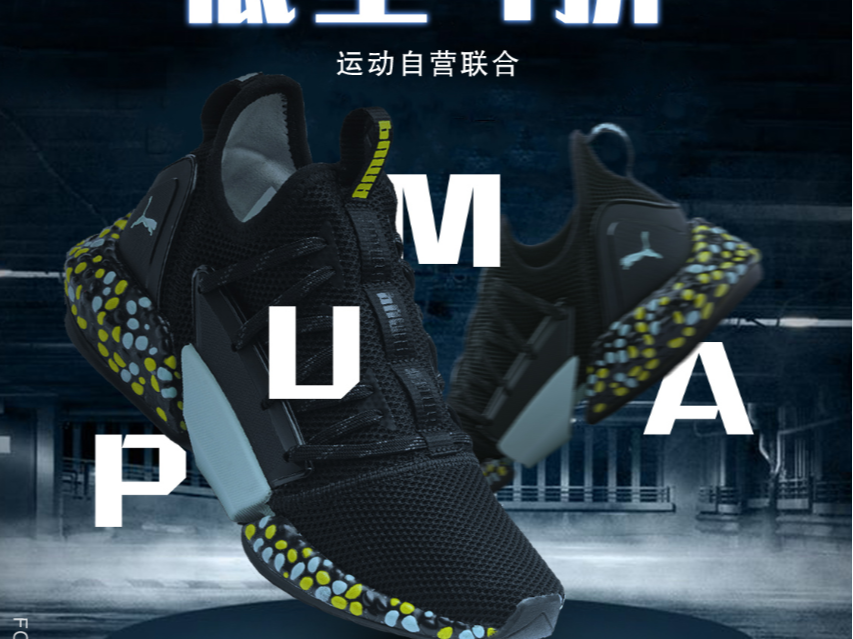 PUMA-霓虹灯 炫酷 运动鞋 空间感_wrynlzq150w-站酷ZCOOL