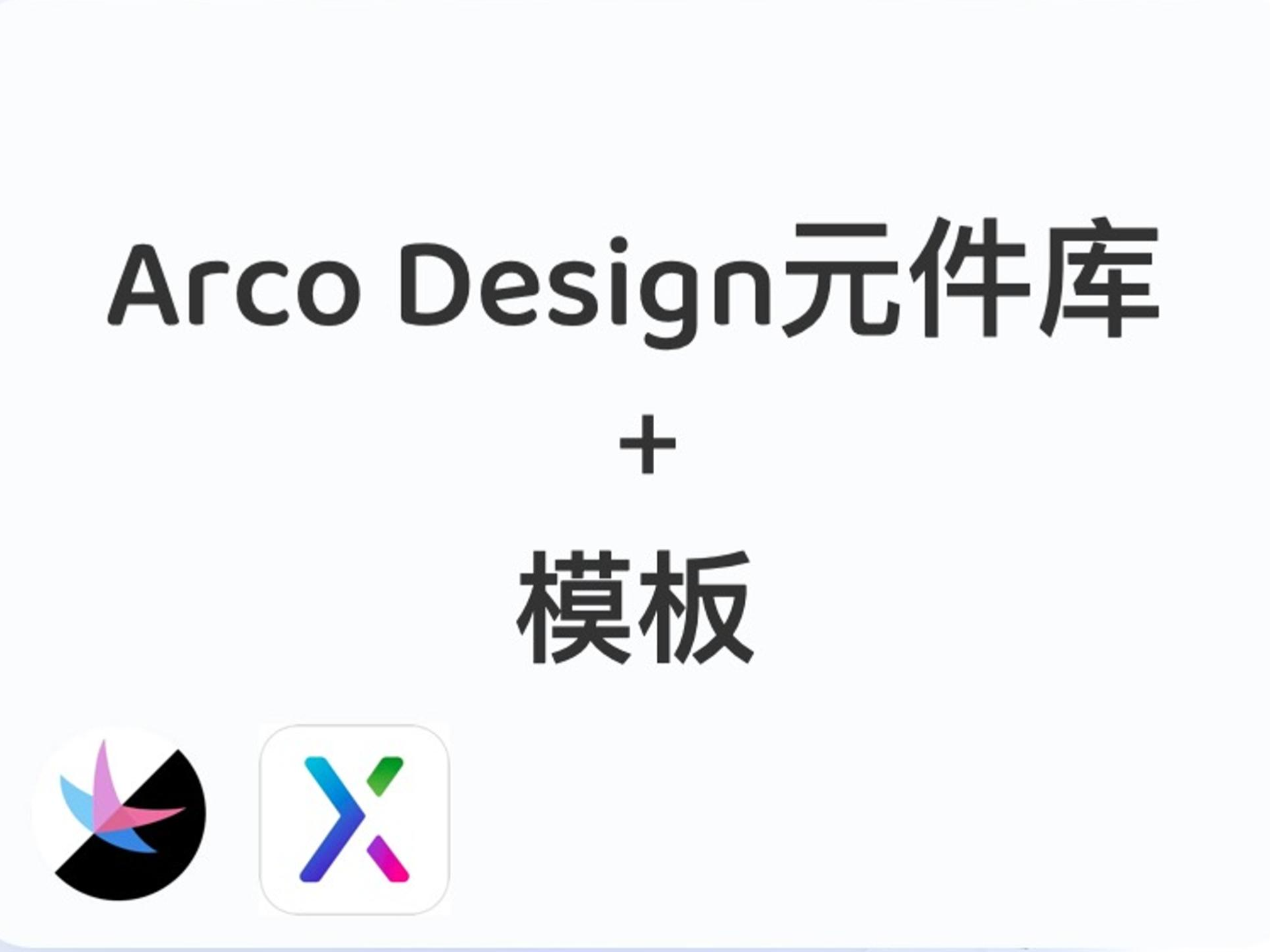 Arco Design元件库-Axure元件库_产品经理之窗-站酷ZCOOL