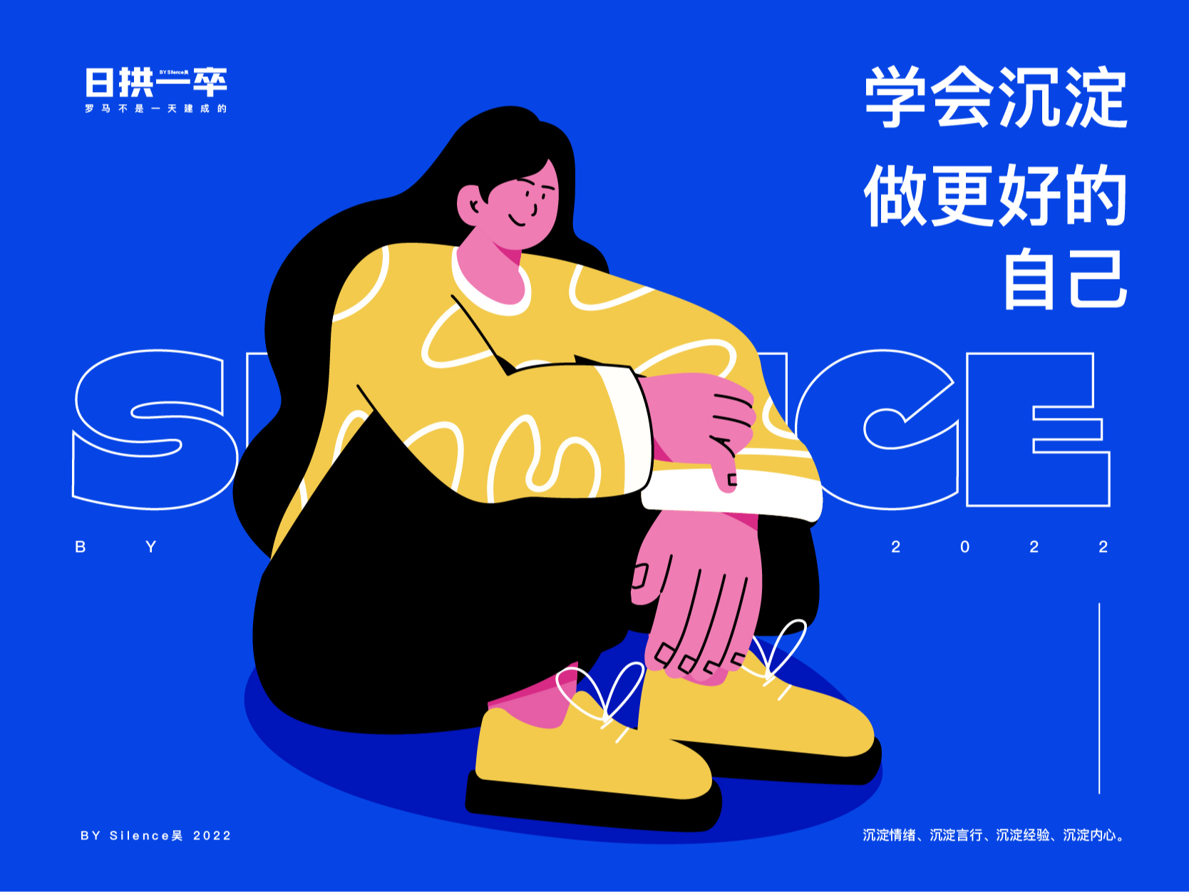 日拱一卒【治愈系列】_Silence吴-站酷ZCOOL