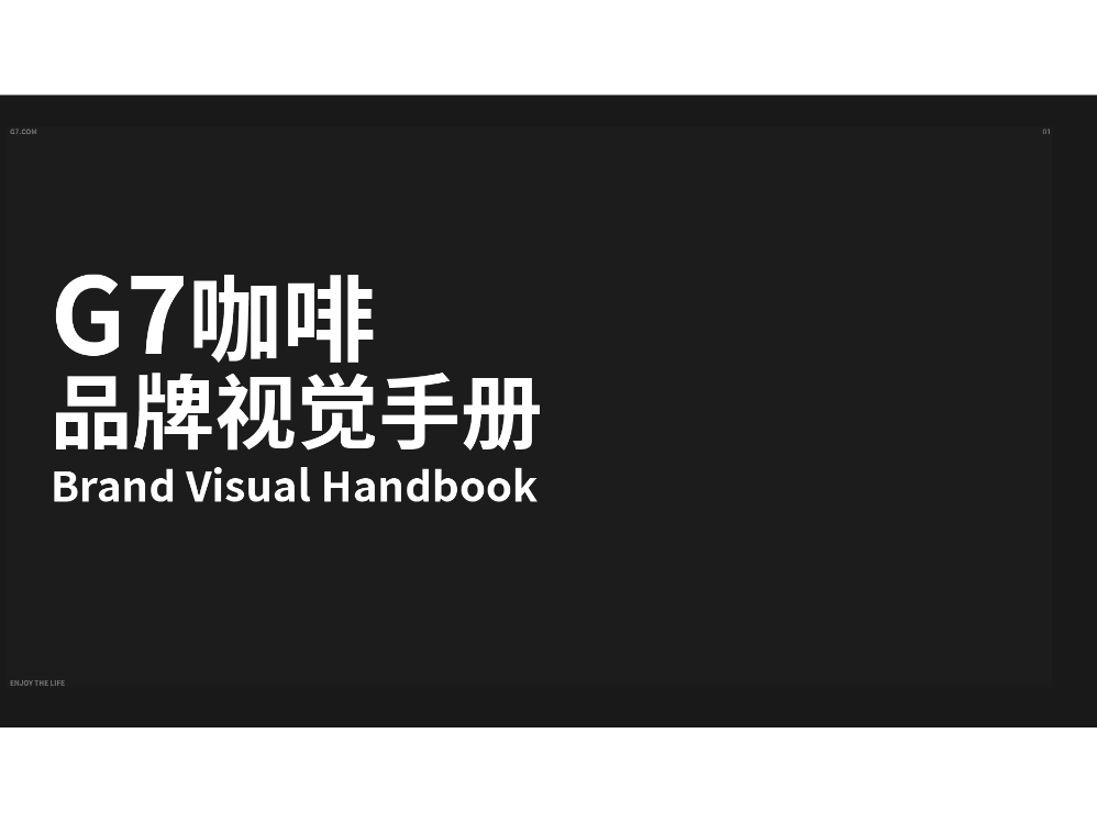 G7咖啡品牌设计_西瓜冰镇柠檬茶-站酷ZCOOL