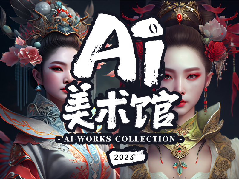 你选哪一个花神？白无常Ai美术馆周练打卡练习_飞鱼品牌设计师-站酷ZCOOL