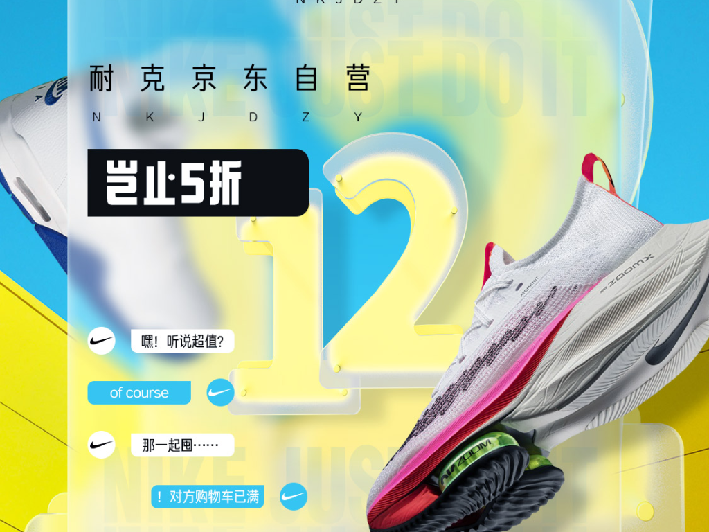 NIKE-毛玻璃 双十二 _wrynlzq150w-站酷ZCOOL