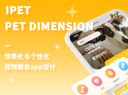 IPET宠物生活APP_杨名牌-站酷ZCOOL