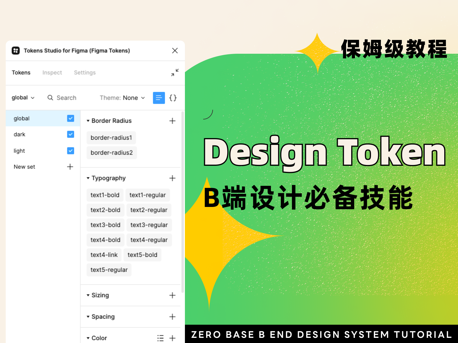 B端设计必备技能-Design Token保姆级教程 _加菲UX设计-站酷ZCOOL