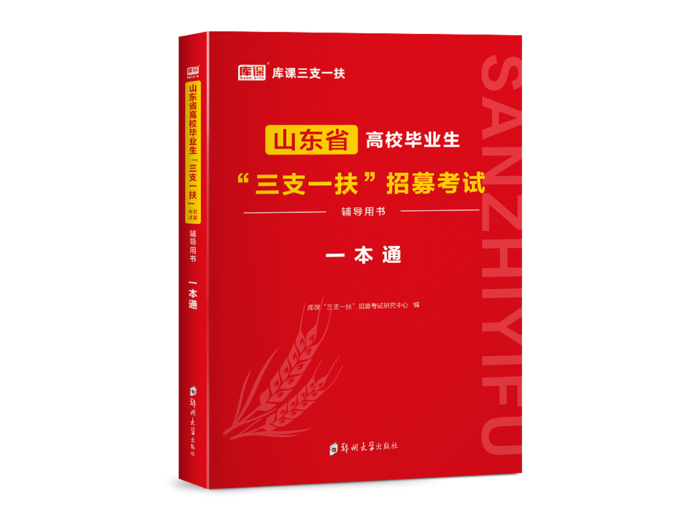 图书教辅资料 公职 三支一扶类封面设计_yyy___-站酷ZCOOL