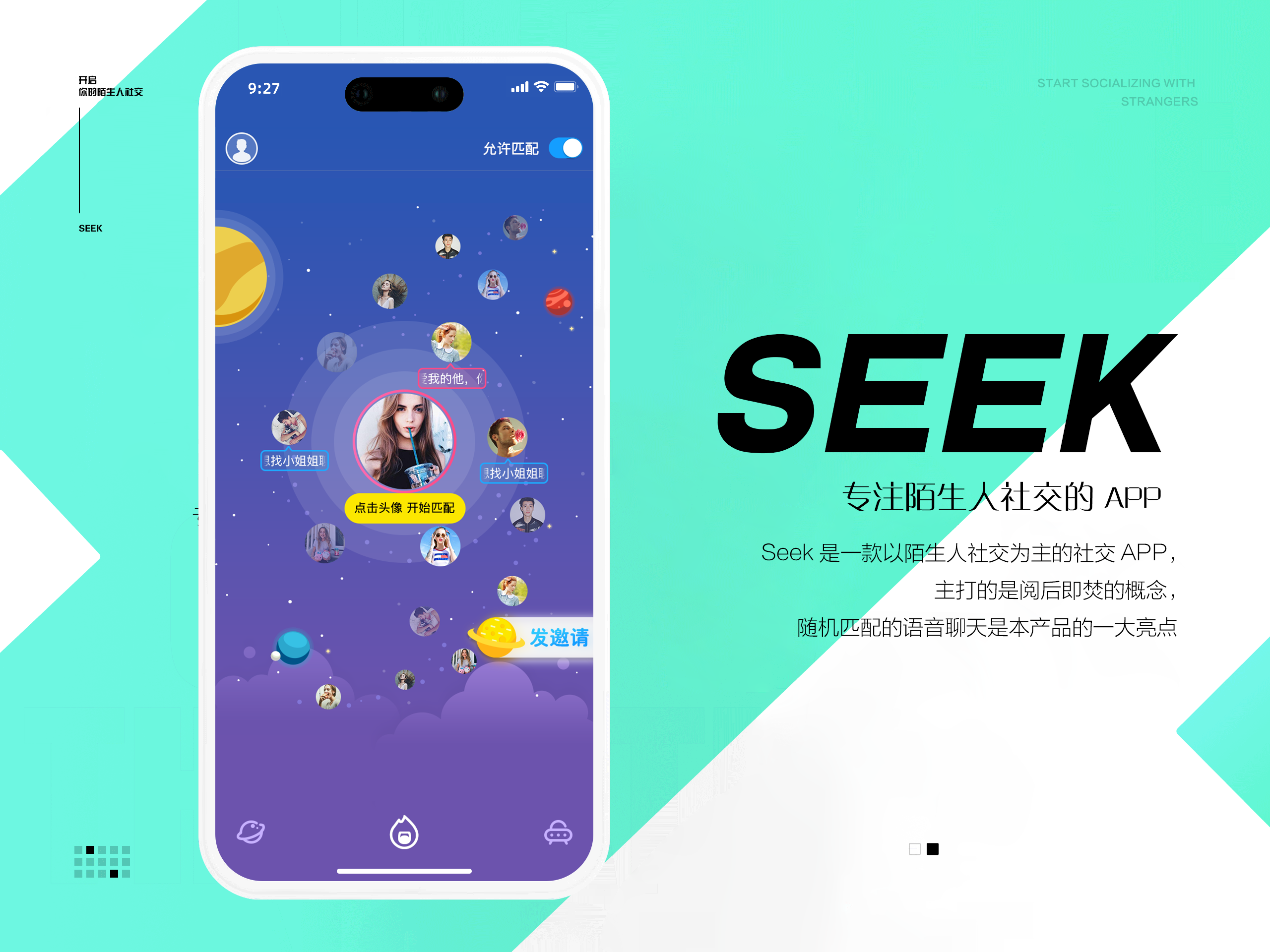 SEEK-主打陌生人社交的APP_纠结式LX-站酷ZCOOL